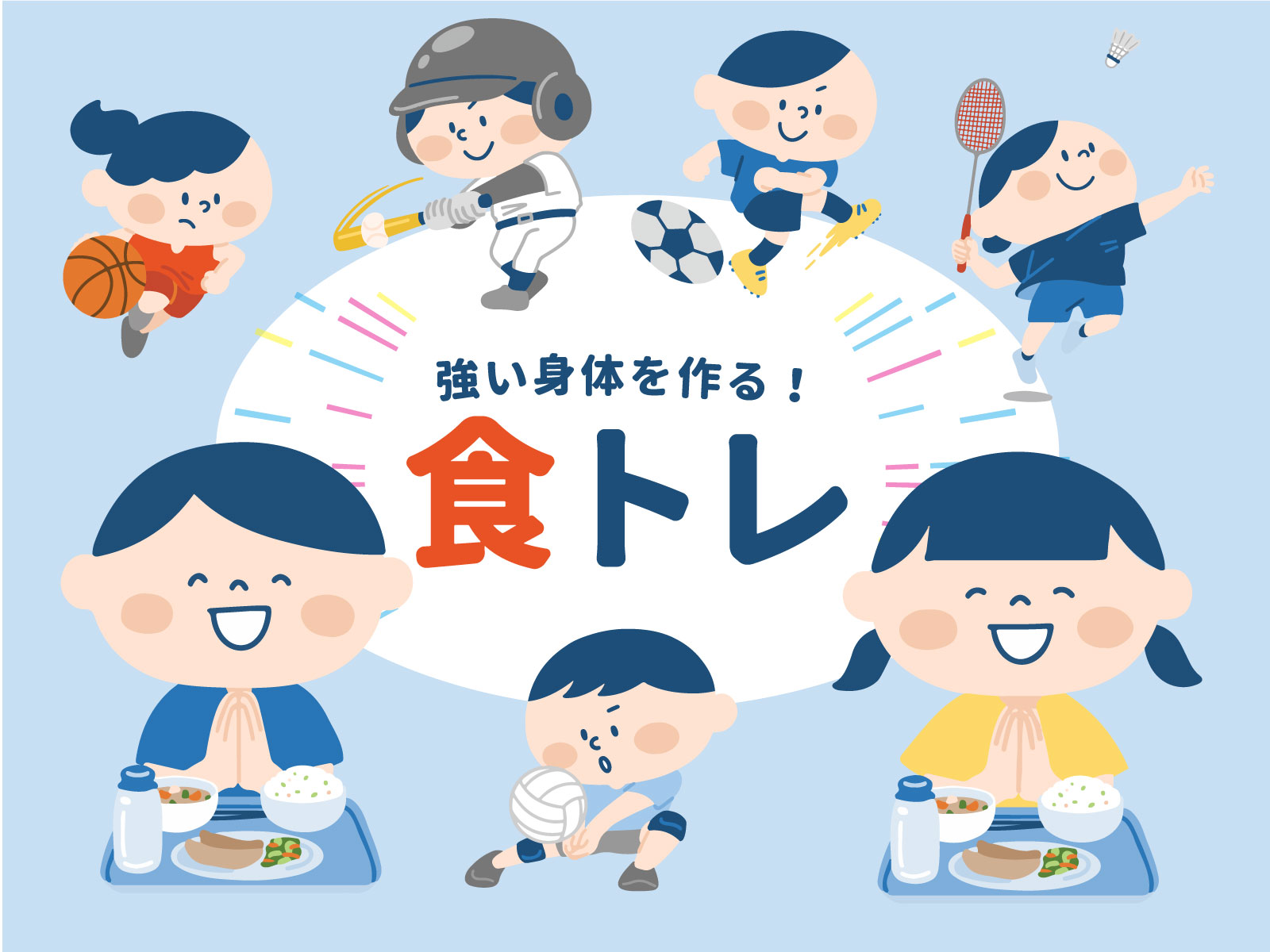 食トレ | Sunny Arch